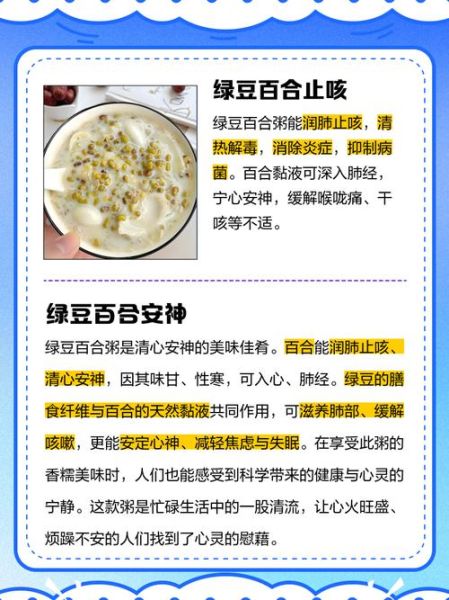 绿豆百合汤的功效与禁忌_绿豆百合汤能天天喝吗-第1张图片-山城妙识