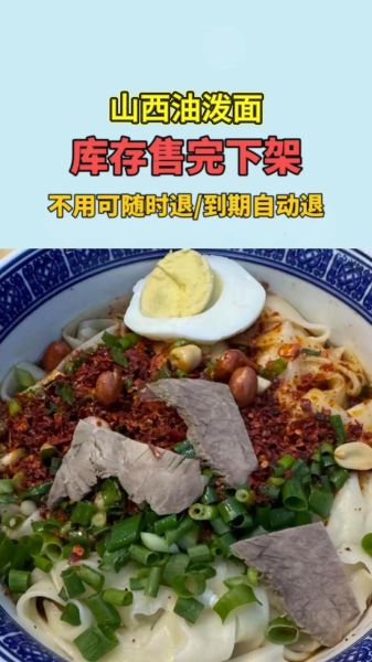 山西油泼面正宗做法_山西油泼面哪里最正宗-第2张图片-山城妙识