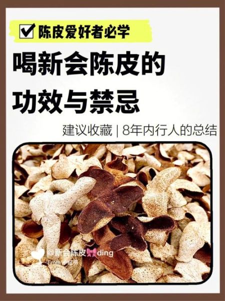 陈皮的功效与作用有哪些_陈皮泡水喝的禁忌-第3张图片-山城妙识