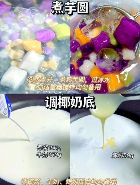 番薯椰汁西米露怎么做_西米露煮多久才透明-第1张图片-山城妙识