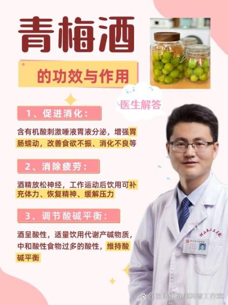 青梅酒的功效与作用_青梅酒怎么喝最养生-第2张图片-山城妙识