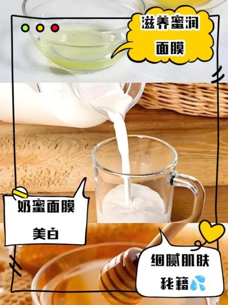 蜂蜜牛奶面膜的功效与作用_怎么做效果最好-第1张图片-山城妙识