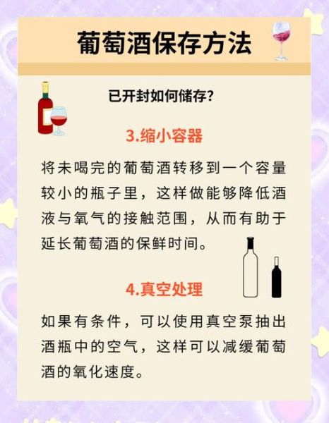 葡萄酒开瓶后能放多久_如何延长保存时间-第3张图片-山城妙识