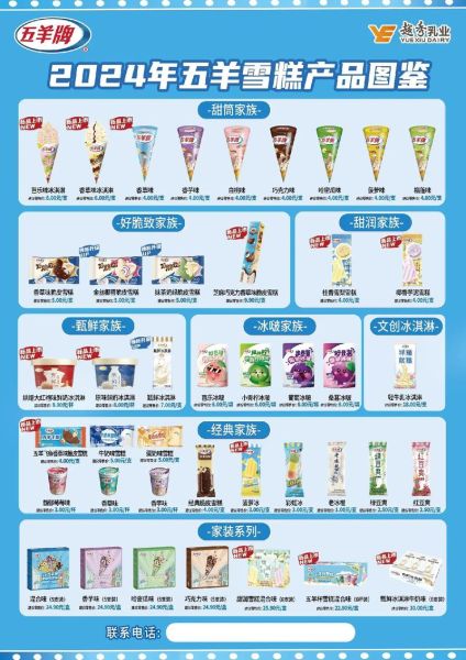 雪糕批发价格表哪里查_雪糕批发多少钱一箱-第1张图片-山城妙识