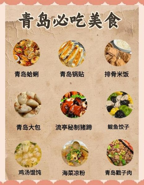 青岛特色美食排行榜_哪些必吃-第1张图片-山城妙识 青岛特色美食排行榜_哪些必吃-第1张图片-山城妙识