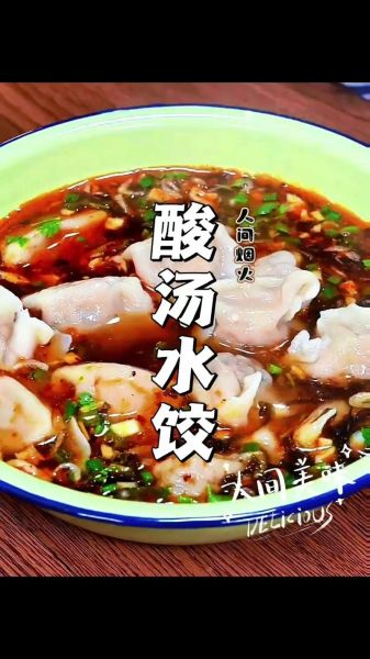 酸汤水饺的做法_酸汤水饺怎么调酸辣汁-第2张图片-山城妙识