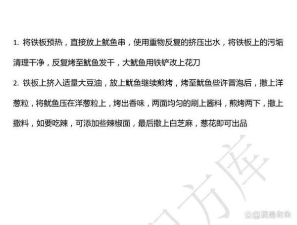 铁板鱿鱼酱料怎么调_正宗配方揭秘-第1张图片-山城妙识