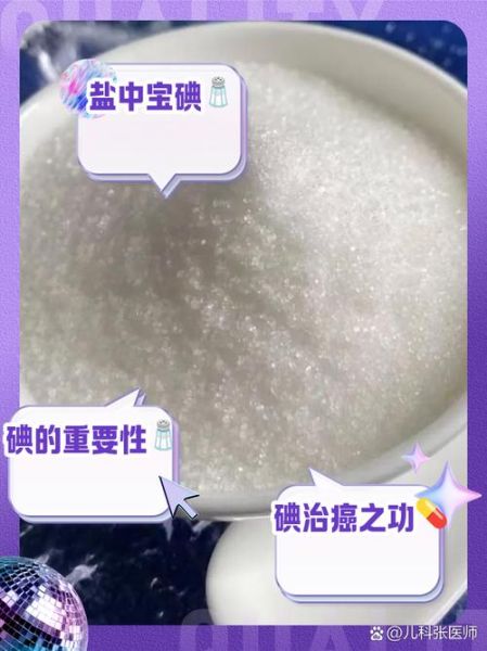 粗盐含碘吗_粗盐碘含量是多少-第2张图片-山城妙识