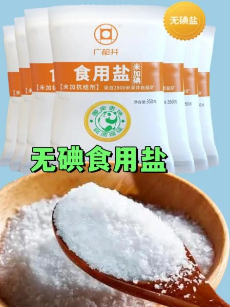 粗盐含碘吗_粗盐碘含量是多少-第3张图片-山城妙识