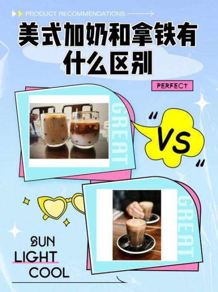 美式咖啡加奶叫什么_加奶美式咖啡名称-第1张图片-山城妙识