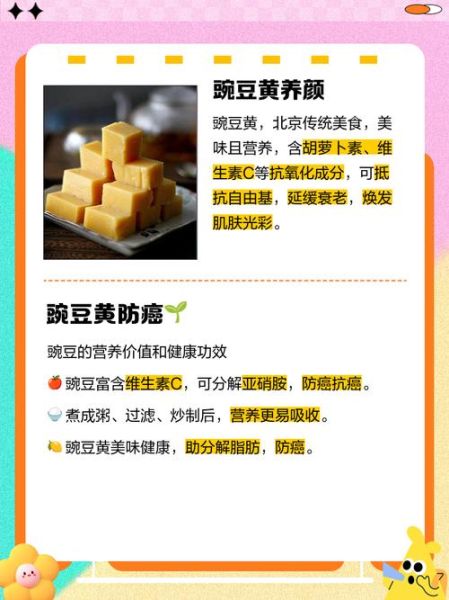 豌豆黄的营养价值_豌豆黄的功效与作用-第3张图片-山城妙识