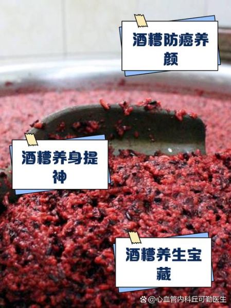 酒糟的功效与作用_酒糟怎么吃效果最好-第1张图片-山城妙识