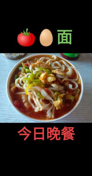 西红柿鸡蛋面怎么做_家常西红柿鸡蛋面做法-第2张图片-山城妙识