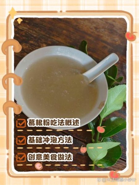 葛根粉怎么做好吃_葛根粉的做法大全-第1张图片-山城妙识