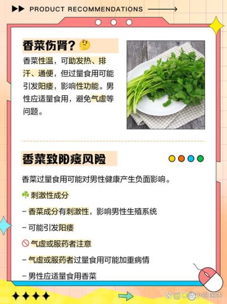 男人吃香菜杀精吗_香菜对精子质量的影响-第2张图片-山城妙识