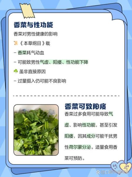 男人吃香菜杀精吗_香菜对精子质量的影响-第3张图片-山城妙识