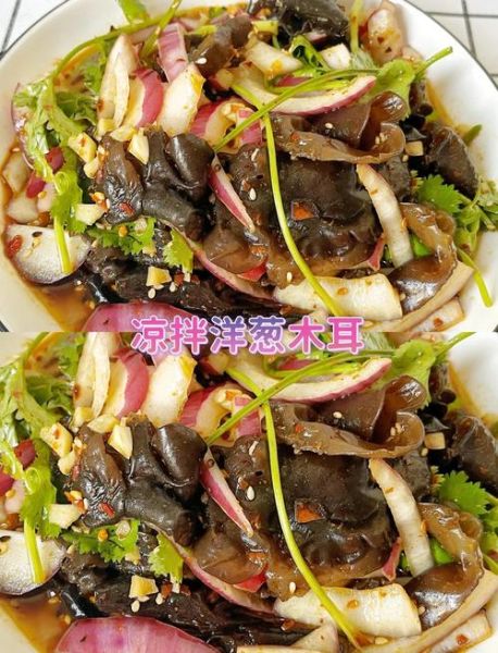 洋葱木耳凉拌怎么做好吃_洋葱木耳凉拌的做法大全-第2张图片-山城妙识 洋葱木耳凉拌怎么做好吃_洋葱木耳凉拌的做法大全-第2张图片-山城妙识