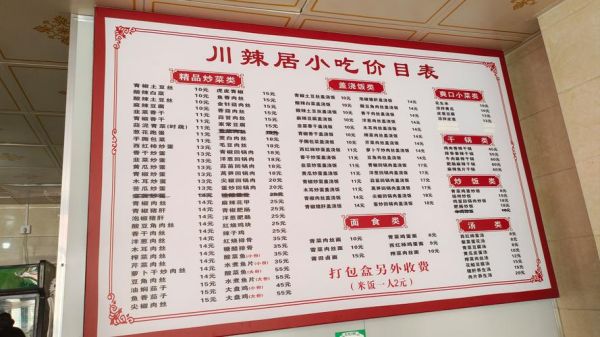 小饭店菜单价目表怎么看_小饭店人均消费多少钱-第3张图片-山城妙识