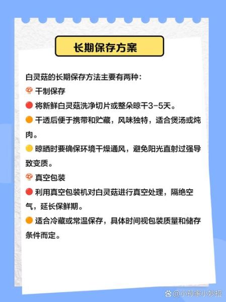 白灵菇是什么_白灵菇的功效与作用-第1张图片-山城妙识