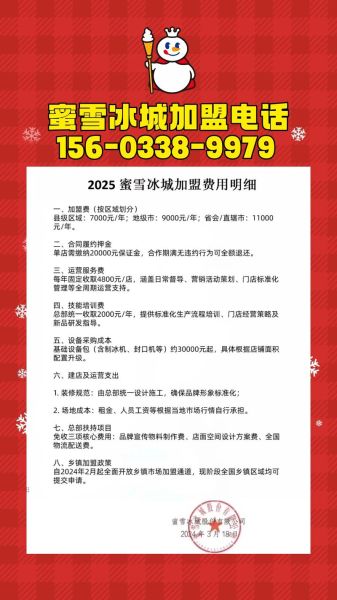 蜜雪冰城2020加盟费多少钱_加盟条件有哪些-第1张图片-山城妙识