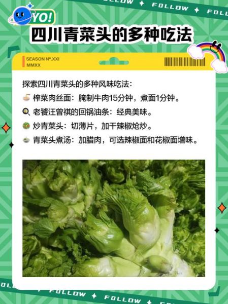 青菜头有什么功效_青菜头的作用与禁忌-第1张图片-山城妙识