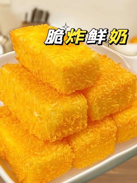 脆皮鲜奶怎么做_比例是多少-第1张图片-山城妙识