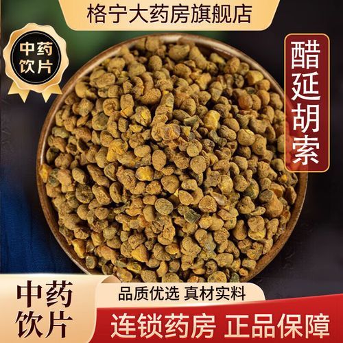 醋延胡索的功效与作用_醋延胡索怎么吃效果好-第3张图片-山城妙识
