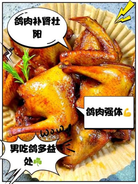 鸽子怎么吃壮阳_鸽子壮阳的正确做法-第3张图片-山城妙识