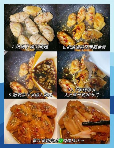 蜜汁鸡翅怎么做_蜜汁鸡翅的做法大全-第3张图片-山城妙识
