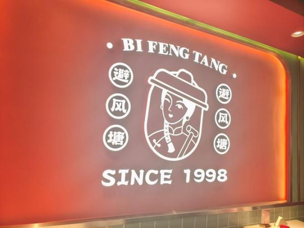 避风塘奶茶加盟电话总部_加盟流程及费用是多少-第3张图片-山城妙识