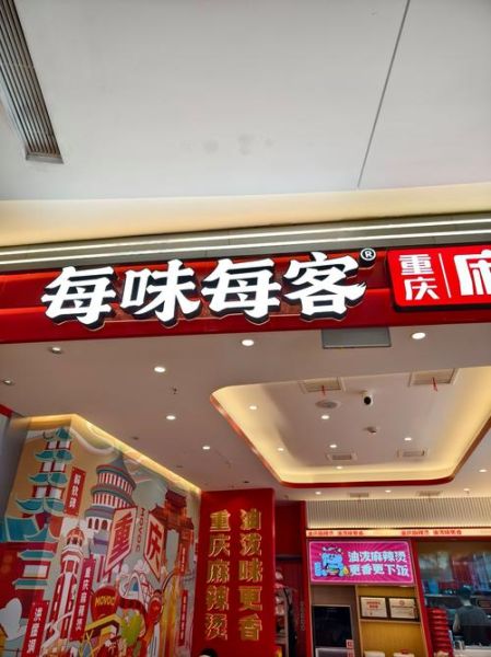 麻辣烫品牌排行榜前十名_哪个牌子最好吃-第1张图片-山城妙识