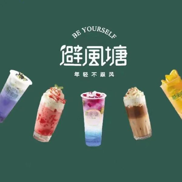 避风塘奶茶加盟电话总部_加盟流程及费用是多少-第1张图片-山城妙识