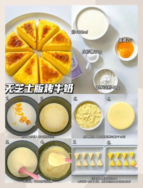 甜点大全做法_新手也能一次成功-第3张图片-山城妙识 甜点大全做法_新手也能一次成功-第3张图片-山城妙识