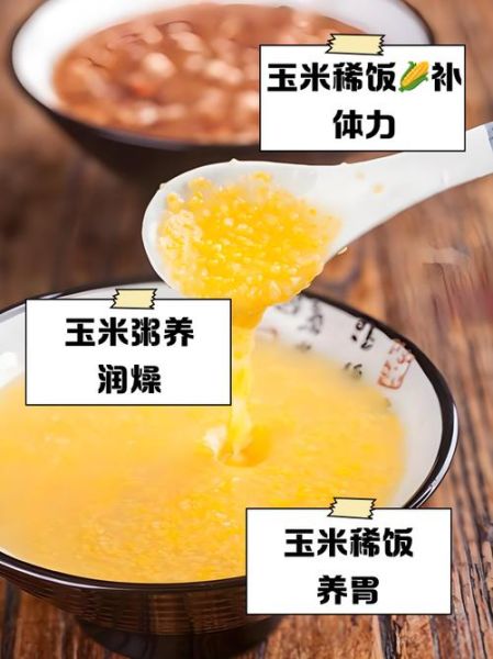 玉米稀饭怎么煮_玉米稀饭的做法窍门-第3张图片-山城妙识