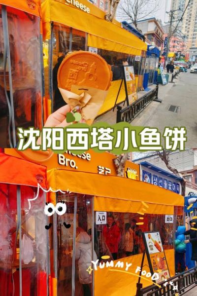 小鱼饼加盟多少钱_小鱼饼加盟利润怎么样-第2张图片-山城妙识