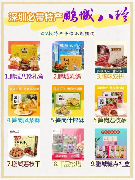 深圳特产零食有哪些_哪里买最正宗-第2张图片-山城妙识