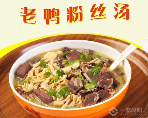 金津老鸭粉丝汤加盟费多少钱_加盟条件有哪些-第1张图片-山城妙识