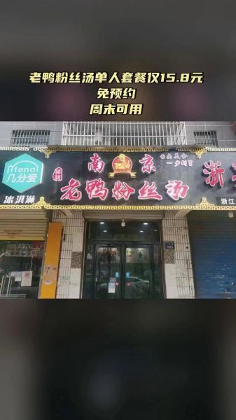 金津老鸭粉丝汤加盟费多少钱_加盟条件有哪些-第3张图片-山城妙识