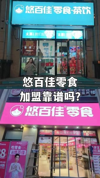 小零食加盟店品牌哪个好_加盟零食店需要注意什么-第2张图片-山城妙识