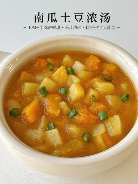 西餐南瓜汤怎么做_南瓜汤浓稠秘诀-第1张图片-山城妙识