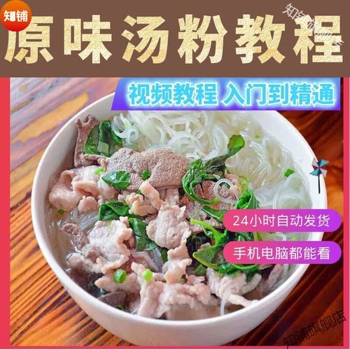 米粉汤料配方怎么做_正宗汤底怎么调-第2张图片-山城妙识