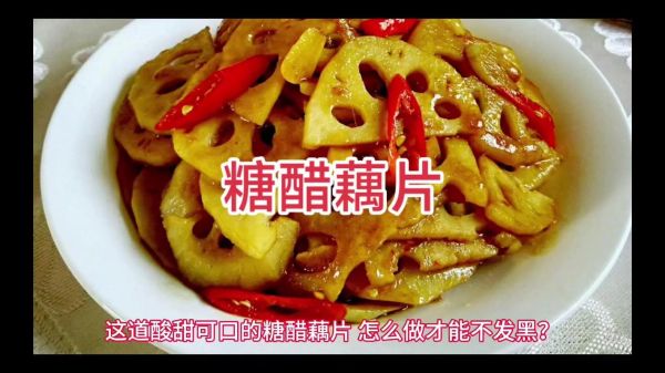 糖醋藕的做法步骤_糖醋藕怎么做才脆爽-第3张图片-山城妙识