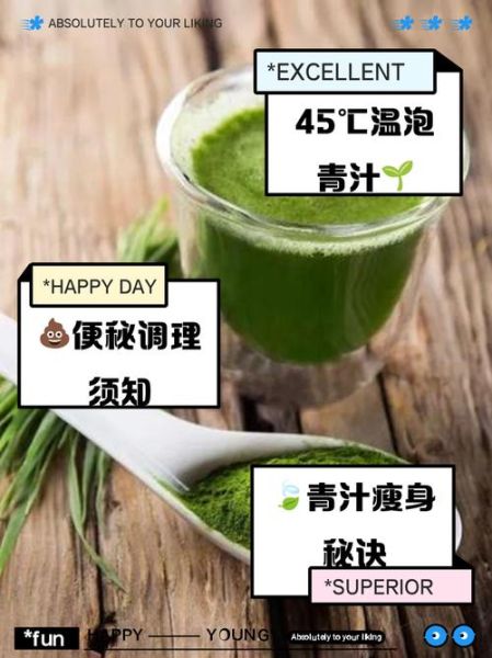 大麦青汁怎么喝才能瘦_大麦青汁减肥正确喝法-第2张图片-山城妙识