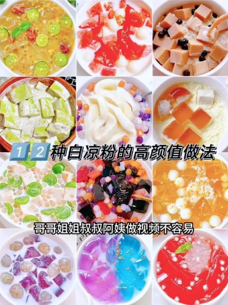 白凉粉怎么做_白凉粉视频教程详细步骤-第1张图片-山城妙识