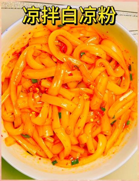 白凉粉怎么做_白凉粉视频教程详细步骤-第2张图片-山城妙识