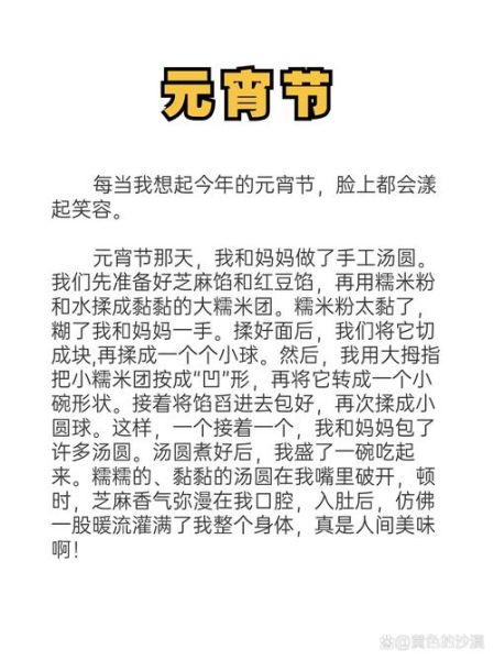 元宵节作文结尾佳句有哪些_如何写出有韵味的收束-第2张图片-山城妙识