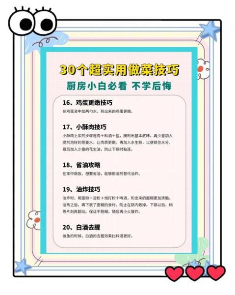 新手做菜需要什么工具_零基础学做菜步骤-第1张图片-山城妙识 新手做菜需要什么工具_零基础学做菜步骤-第1张图片-山城妙识