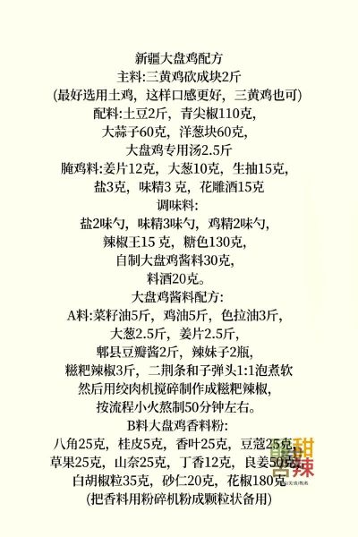 大盘鸡做法_大盘鸡配料有哪些-第1张图片-山城妙识
