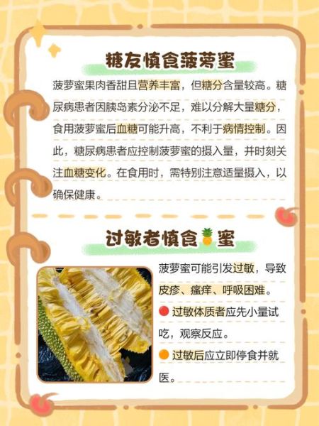 菠萝蜜不能和什么一起吃_吃菠萝蜜的副作用有哪些-第1张图片-山城妙识