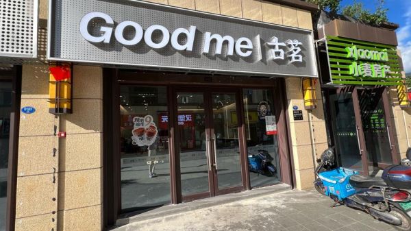 古茗奶茶加盟费多少钱_古茗奶茶官网加盟条件-第3张图片-山城妙识 古茗奶茶加盟费多少钱_古茗奶茶官网加盟条件-第3张图片-山城妙识